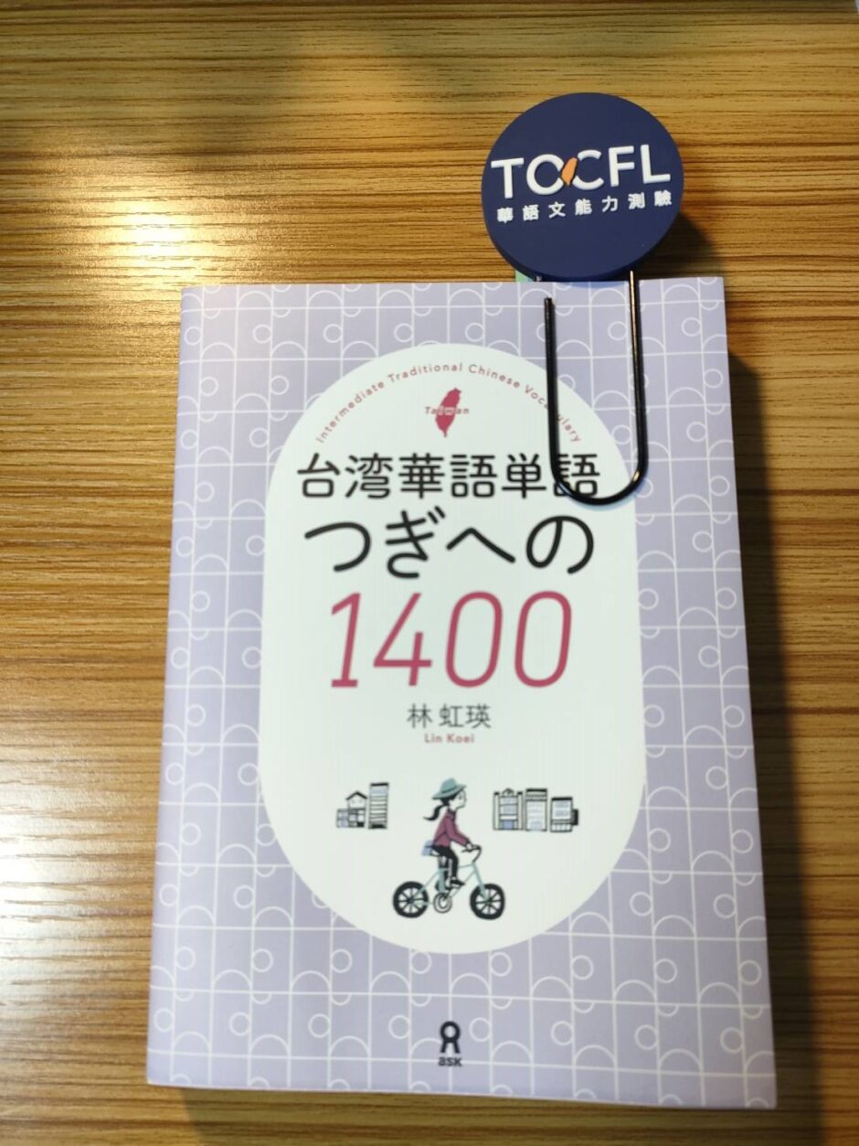 TOCFL A2(基礎級)に合格して届いたものを紹介 | さじべえの備忘録
