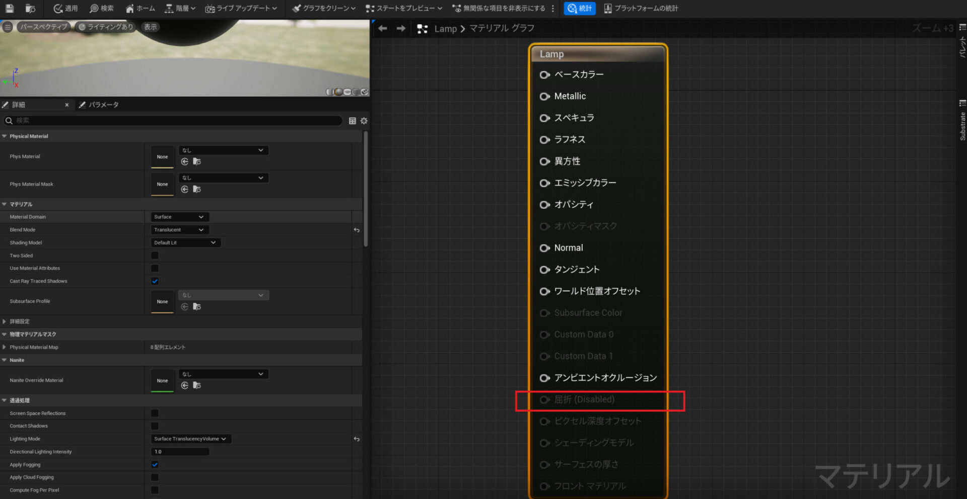 UE5でガラスのマテリアルを設定する【屈折,Refractionがなかった】 | さじべえの備忘録