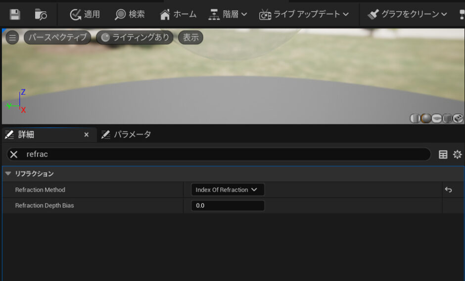 UE5でガラスのマテリアルを設定する【屈折,Refractionがなかった】 | さじべえの備忘録