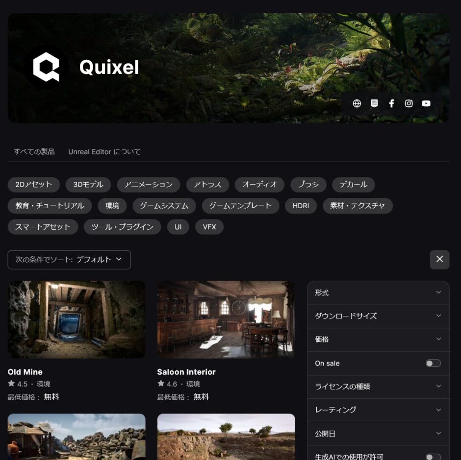 UE5のFabで無料アセットを入手する方法 | さじべえの備忘録