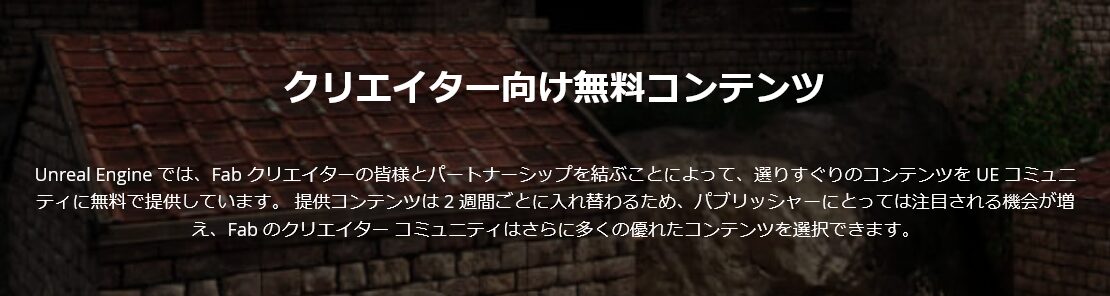 UE5のFabで無料アセットを入手する方法 | さじべえの備忘録